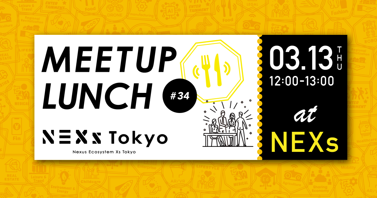 【リアル】MEETUP LUNCH #34 〜新たな仲間とNEXsで出会おう〜 | イベント | 【東京都主催】地域・業界・業種を超える ...