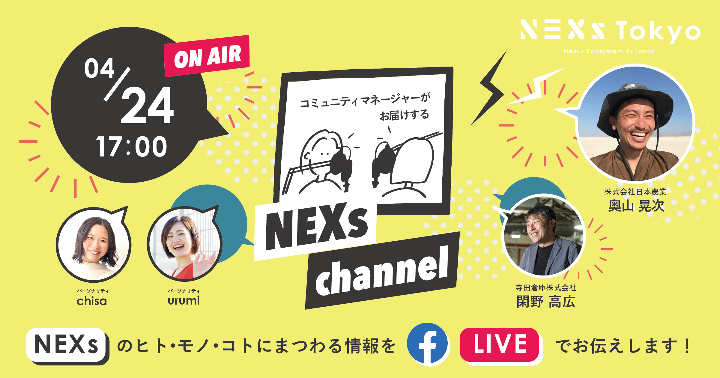 【東京都主催】地域・業界・業種を超えるスタートアップ支援事業「NEXs Tokyo」