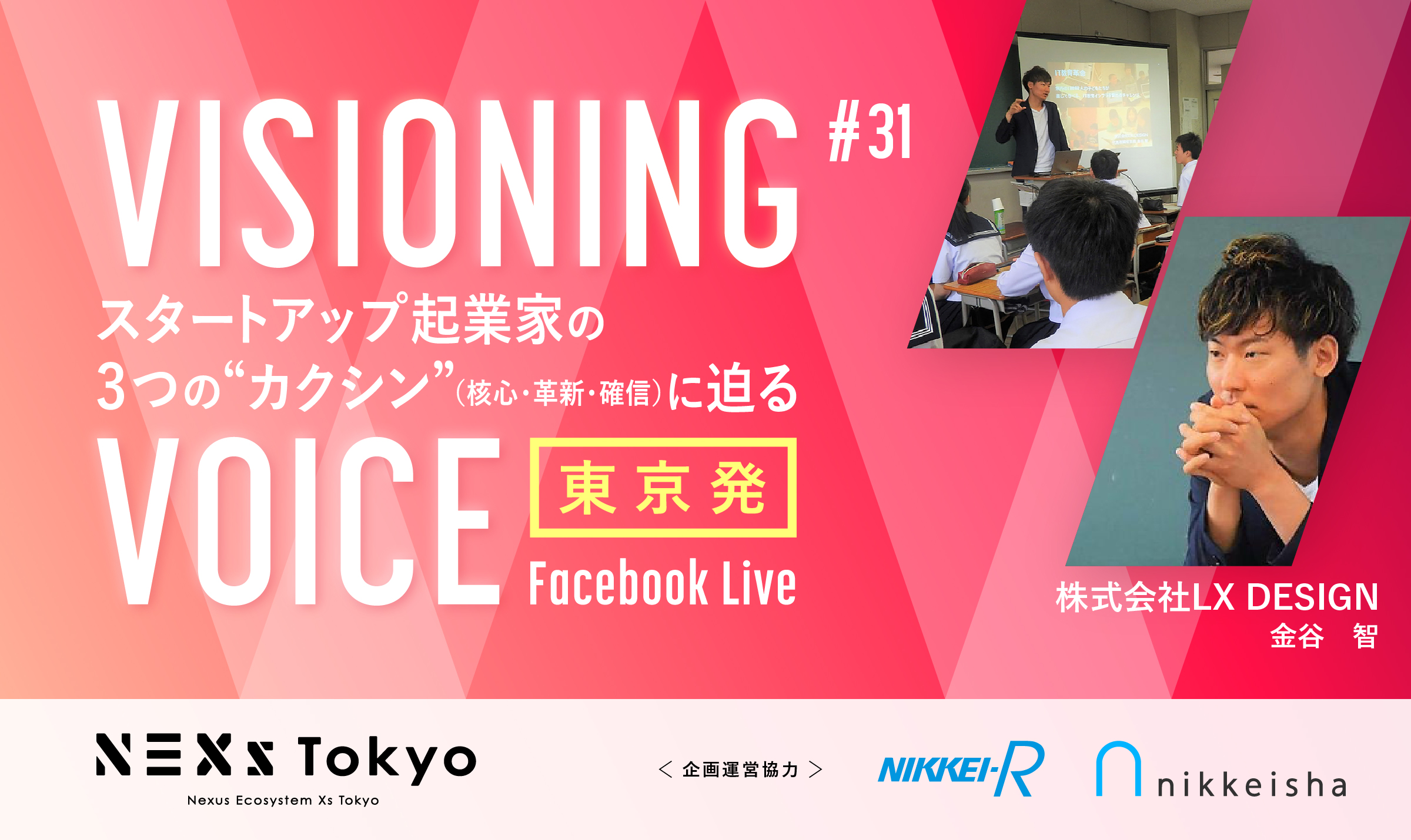 LX DESIGN 金谷智 "複業"で教育に関わりたい個人と学校を繋ぐ「複業先生」を運営｜イベントアーカイブ | 【東京都主催】地域・業界 ...